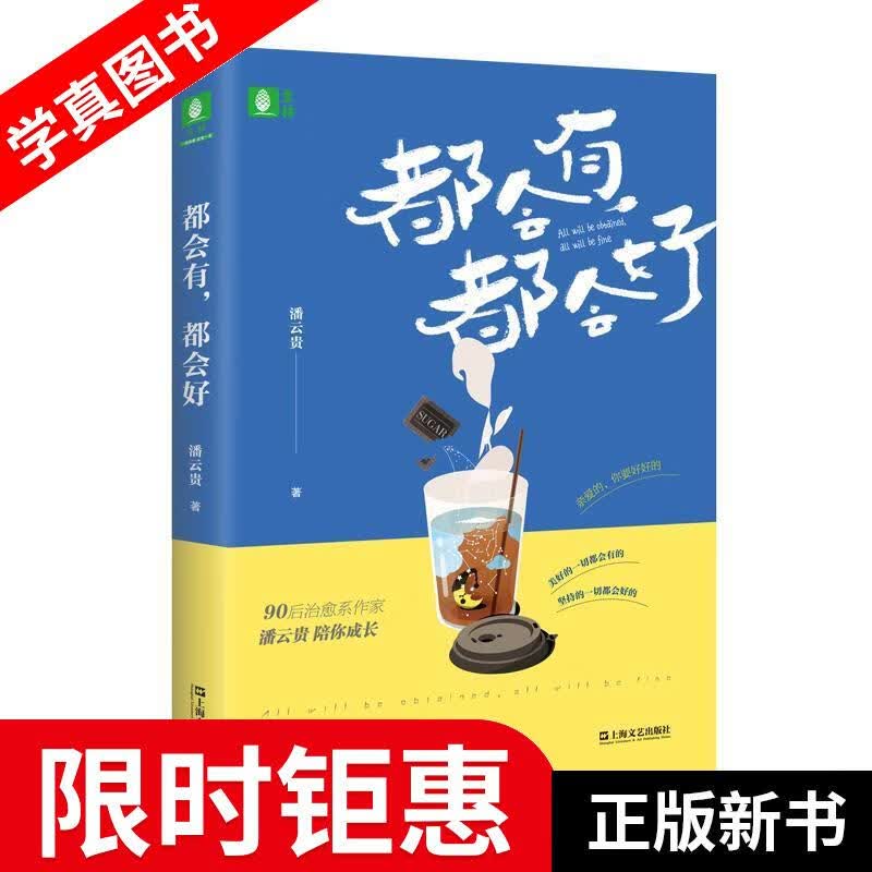意林--都会有，都会好 潘云贵 著 上海文艺出版社