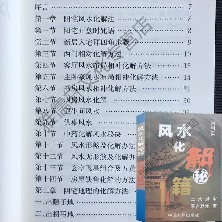 完整版风水271页阴阳宅大全居家入门风水学全书白话易学实用 通用版化解