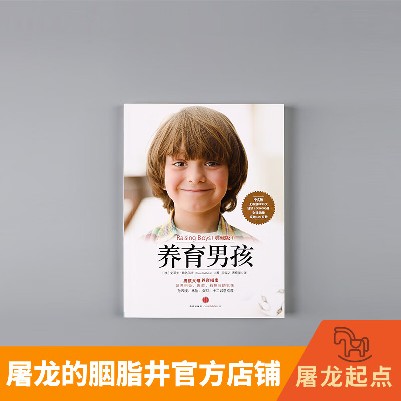养育男孩(典藏版)新版