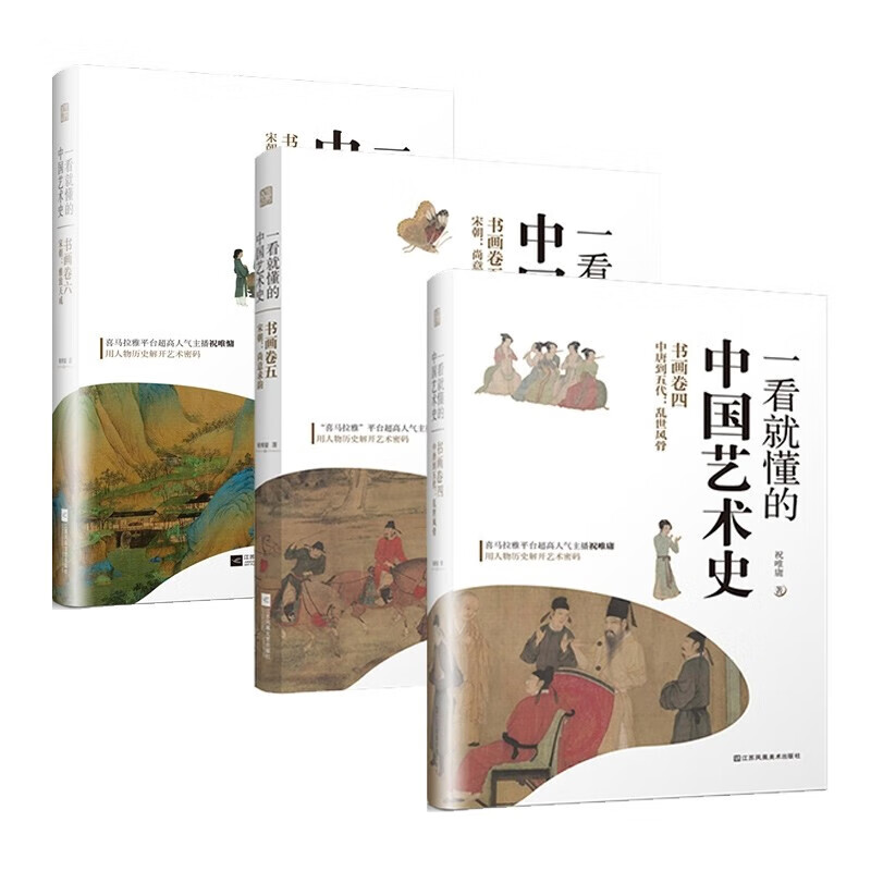 一看就懂的中国艺术史456 共3册 预售