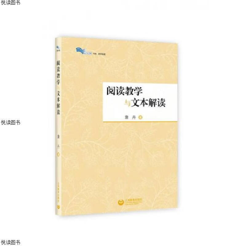 阅读教学与文本解读