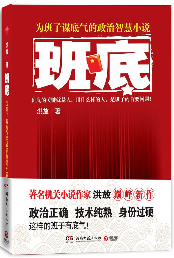 班底 洪放【，放心购买】