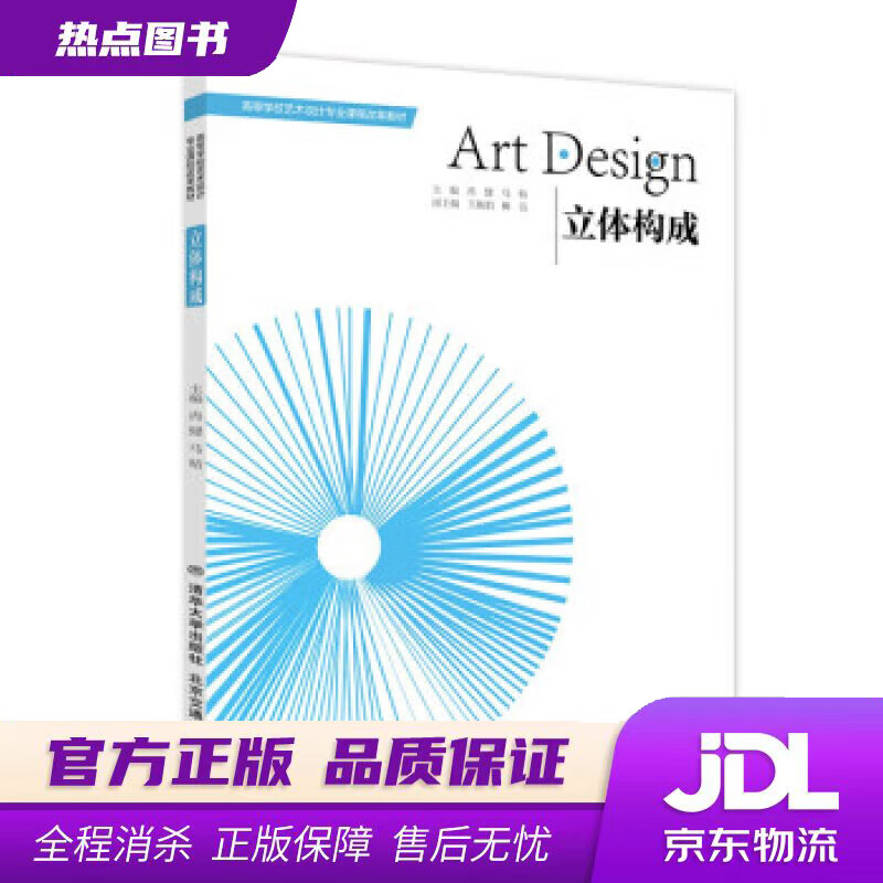 【 官方】立体构成 冉健 清华大学出版社