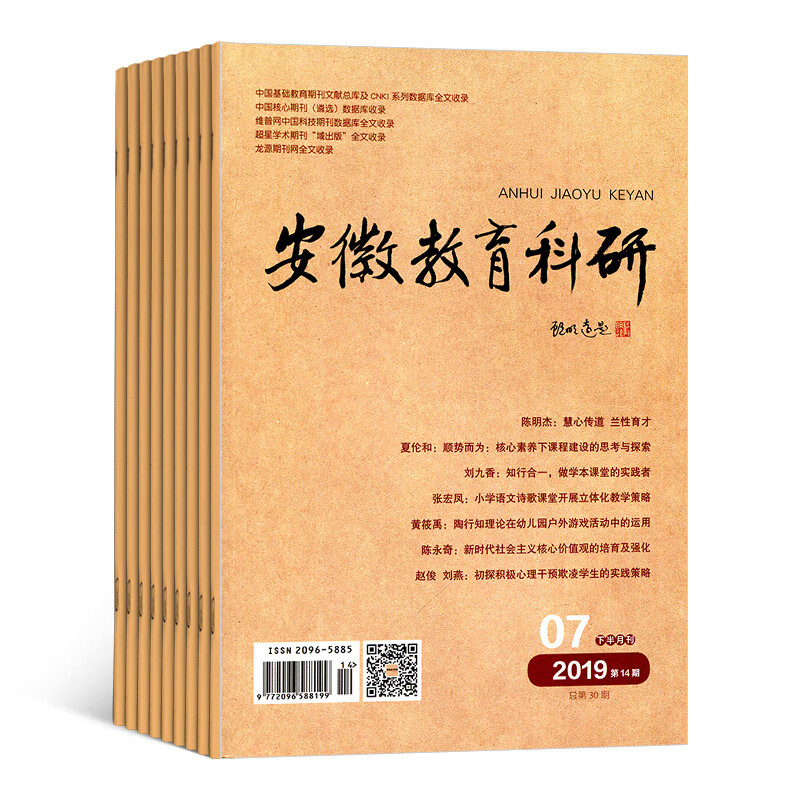 安徽教育科研杂志 2023年10月起订 1年共36期 杂志铺 教育热点问题理念培养人才