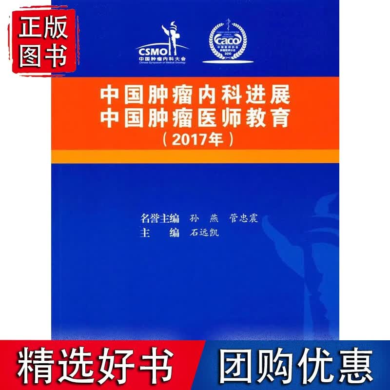 临床肿瘤内科学