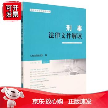 刑事法律文件解读2021.11总第197辑