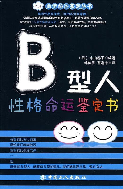 B型人性格命运鉴定书