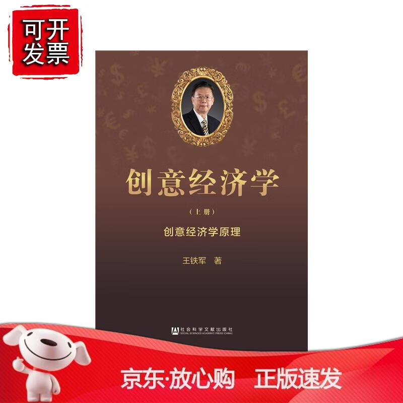 创意经济学（全2册）
