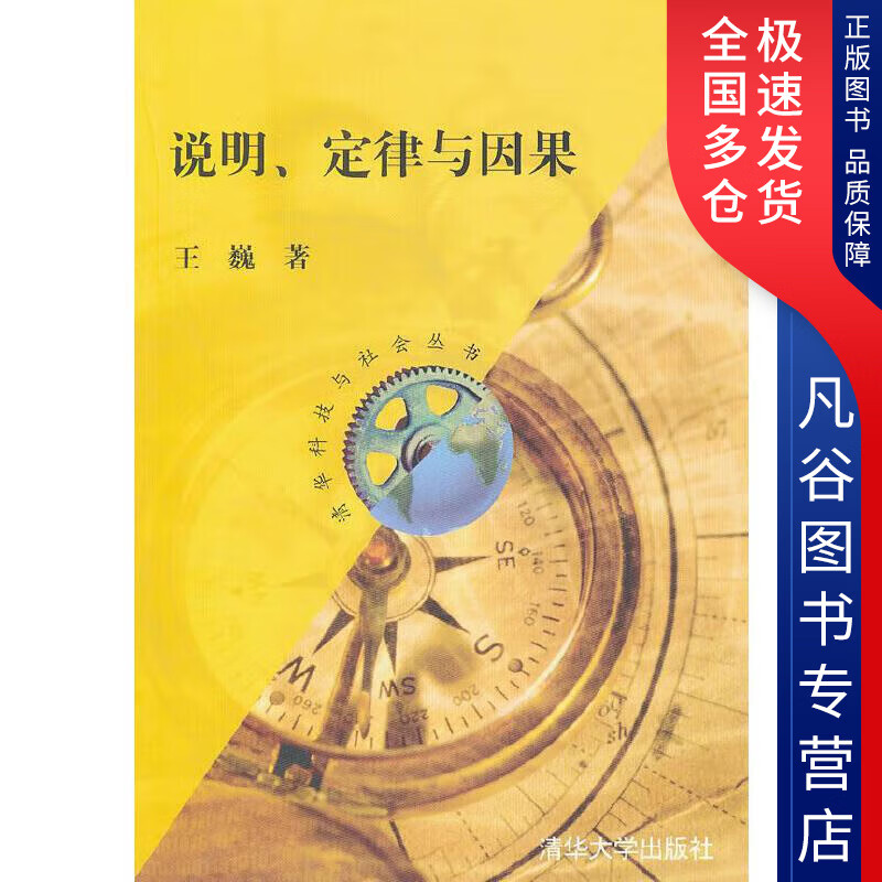 【书】说明定律与因果