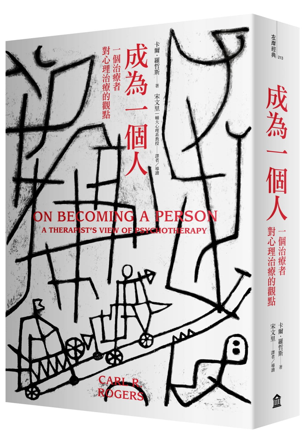 预售 卡尔·罗哲斯 成为一个人一个治疗者对心理治疗的观点 左岸文化 台版原版 社会科学