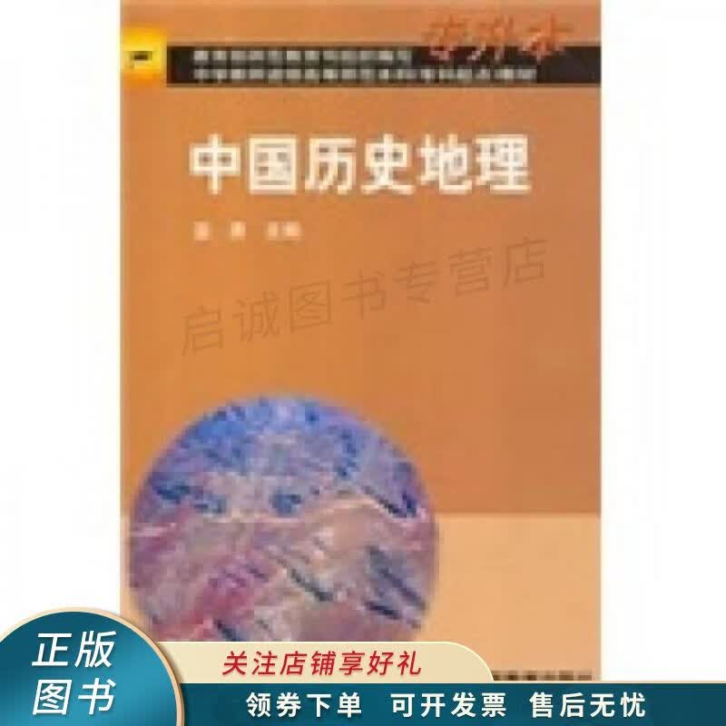 中国历史地理