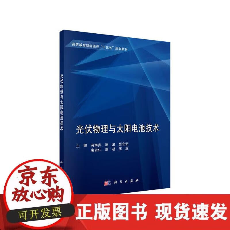 【现货】光伏物理与太阳电池技术