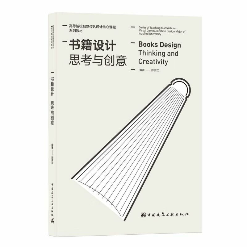 书籍设计 : 思考与创意