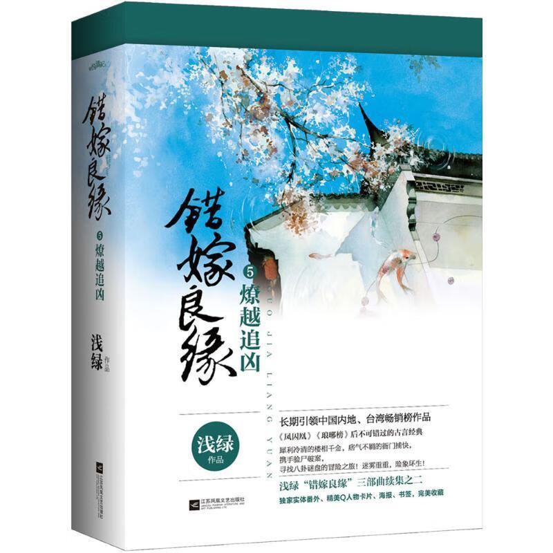 错嫁良缘5燎越追凶