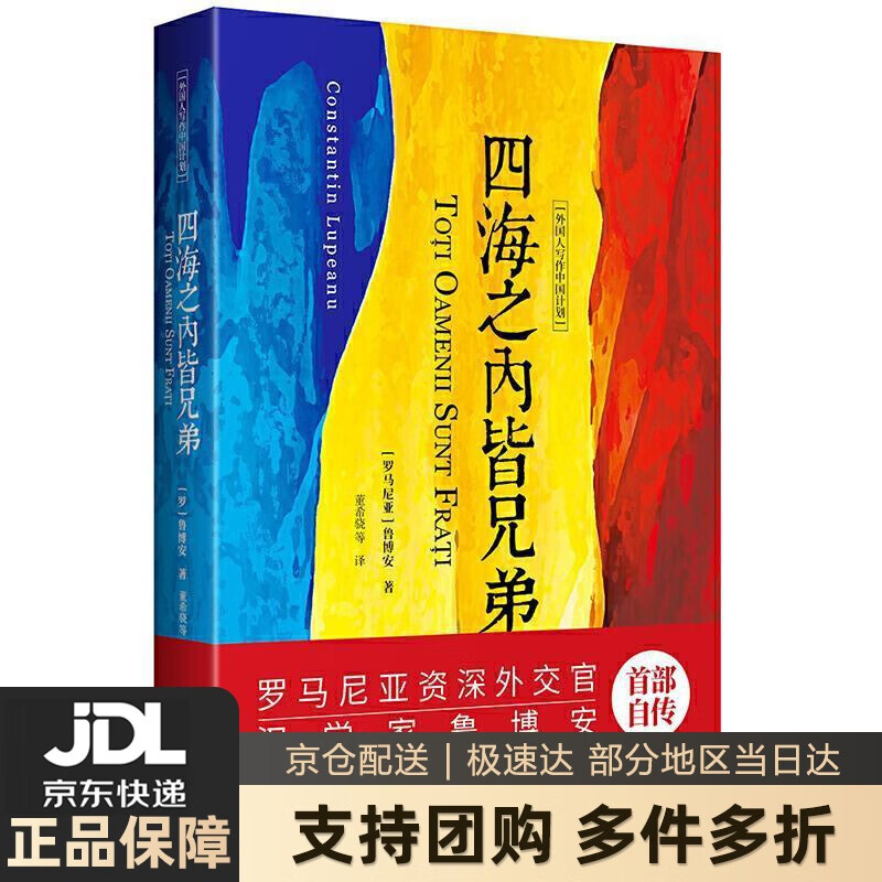 【 送货上门】四海之内皆兄弟