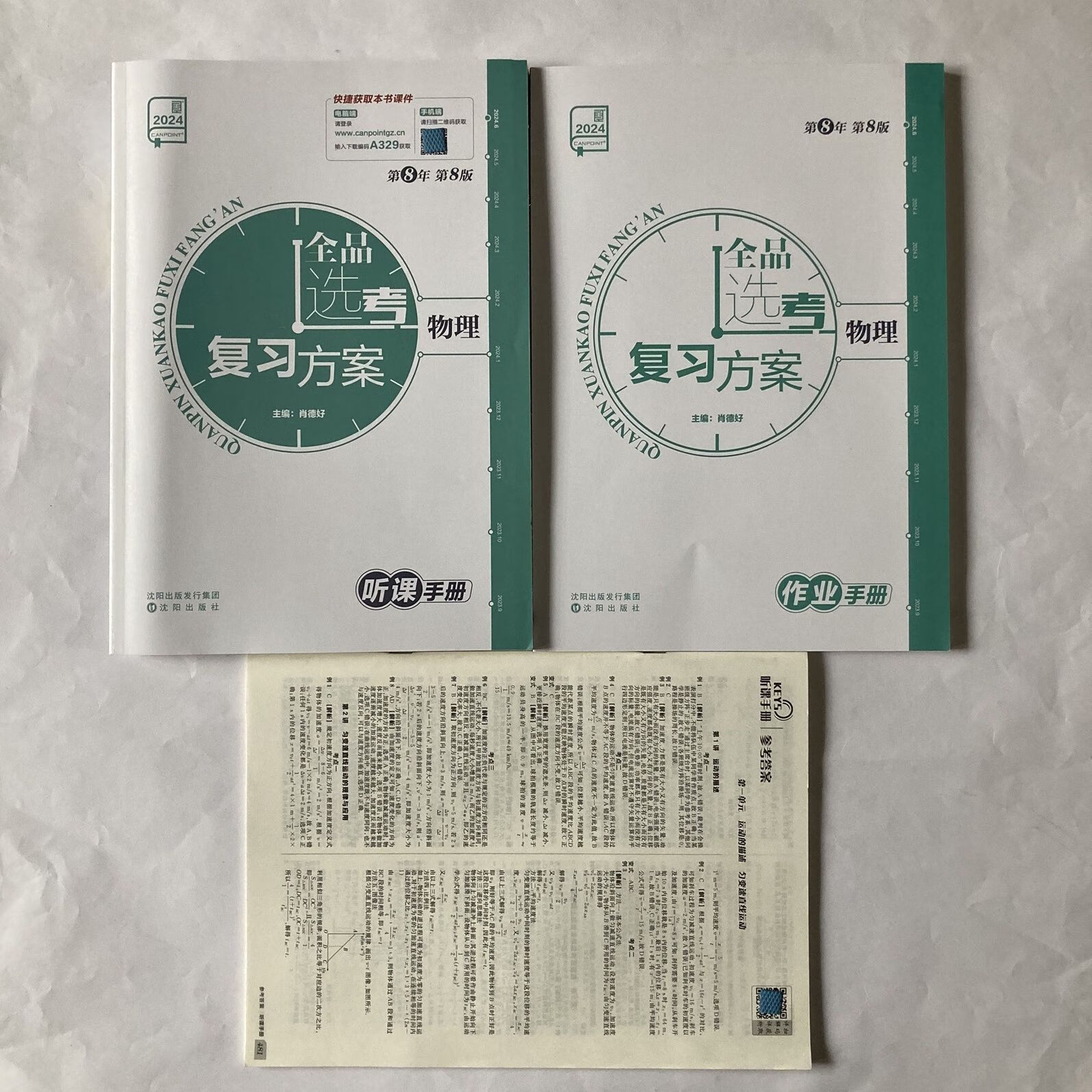 2024全品选考复习方案~物理,新教材 新高考 一套3本