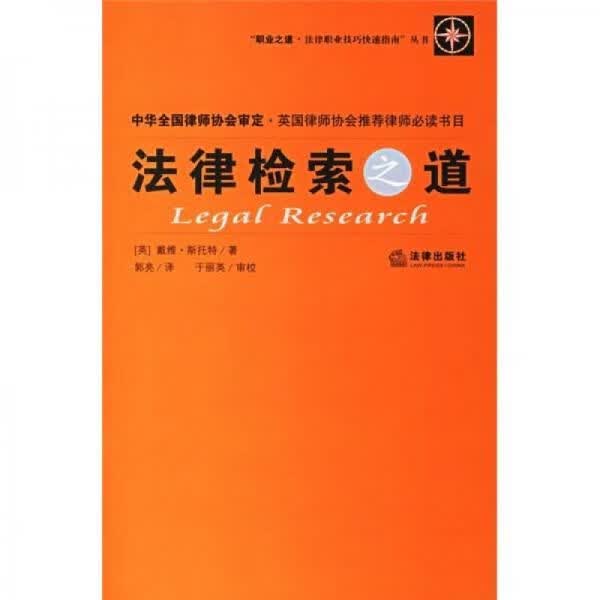 法律检索之道