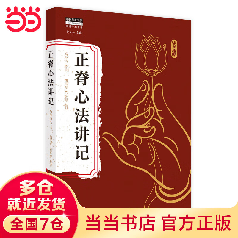 正脊心法讲记