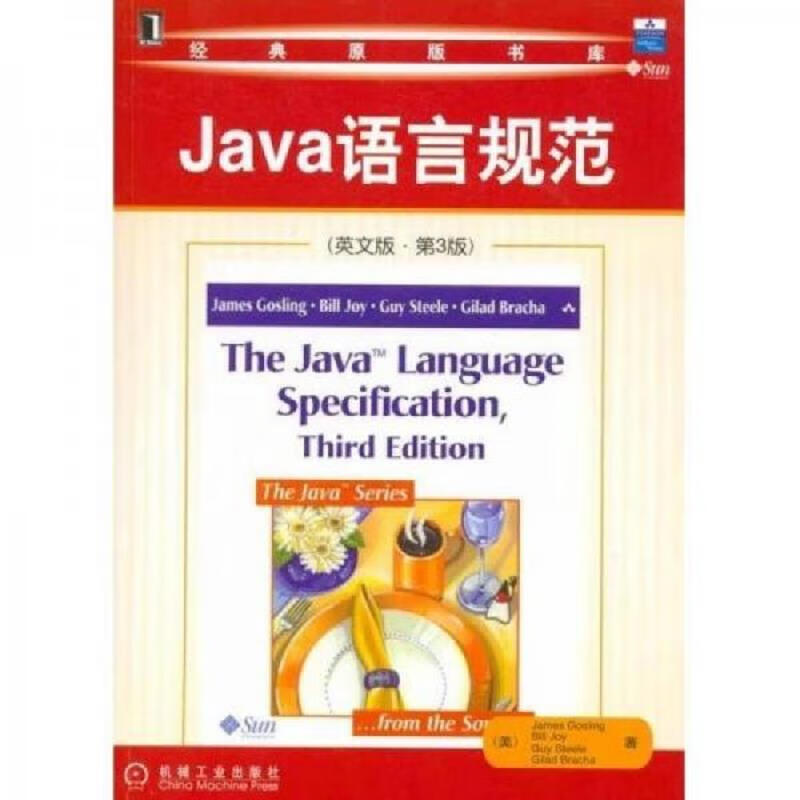 JAVA语言规范(英文版,第3版)