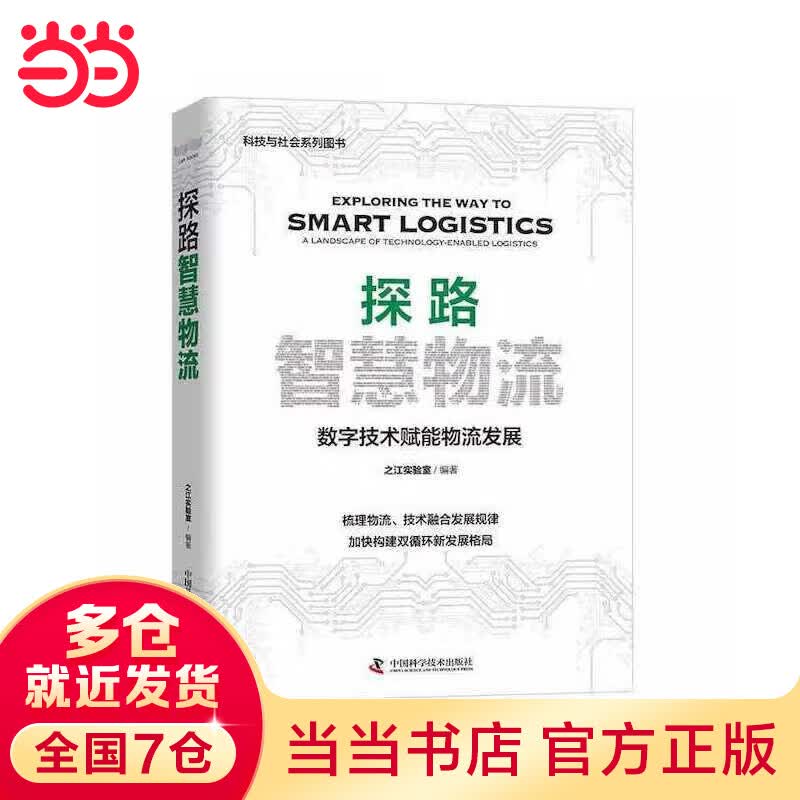 探路智慧物流