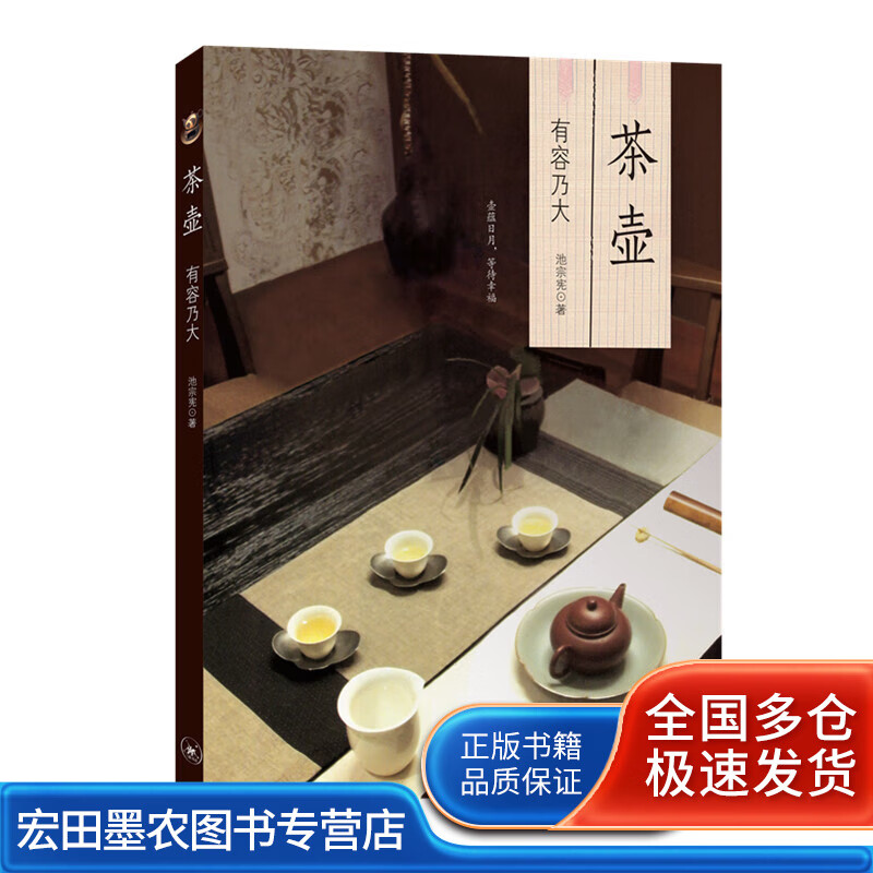 茶壶(有容乃大)9787108064691【特惠】