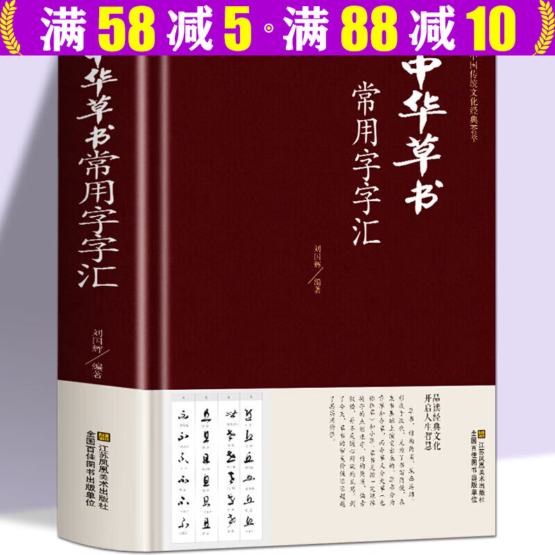 【包邮】书法字汇毛笔字常用字草书行书楷书隶书篆书硬笔书法尺牍临摹字帖教程字典工具书鉴赏欣赏（精装）