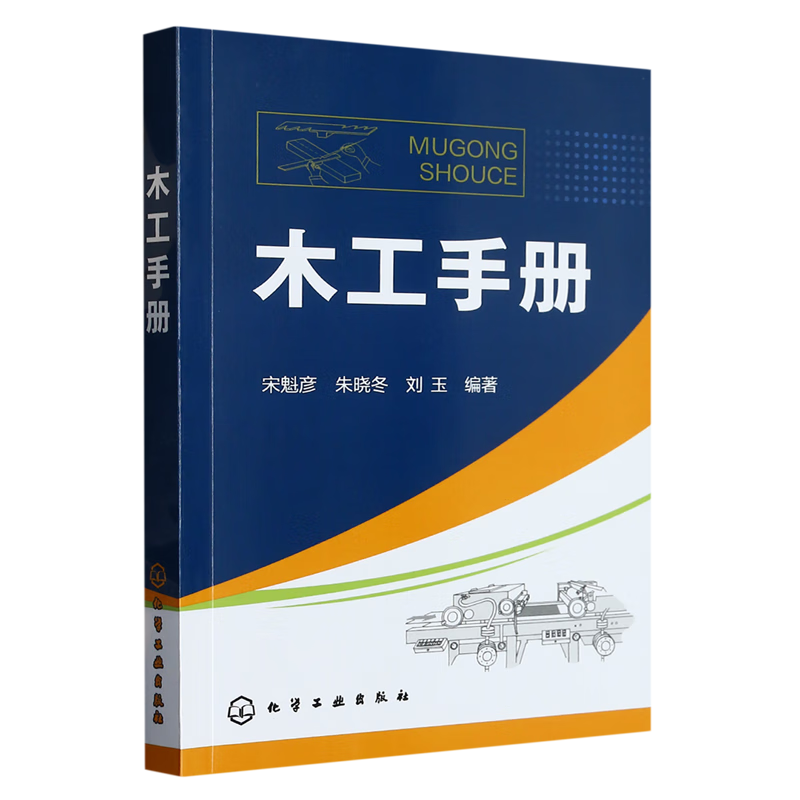 木工手册