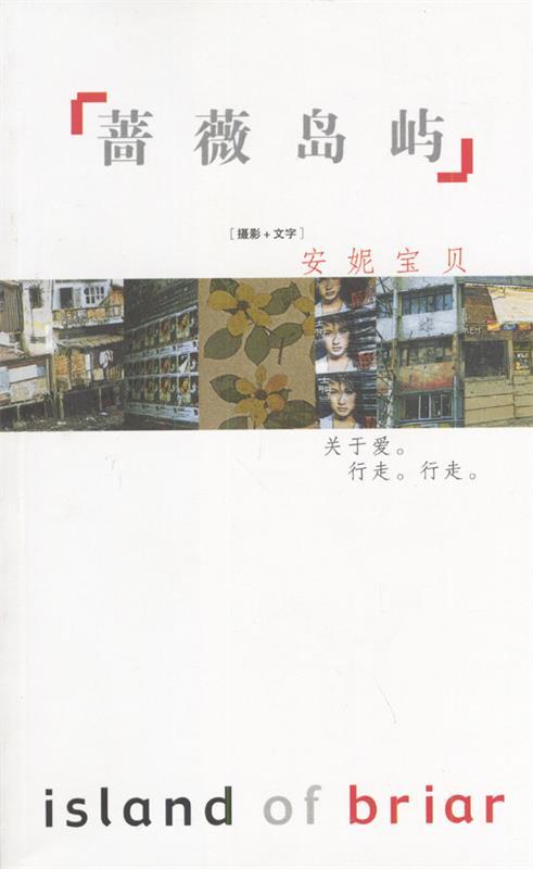蔷薇岛屿