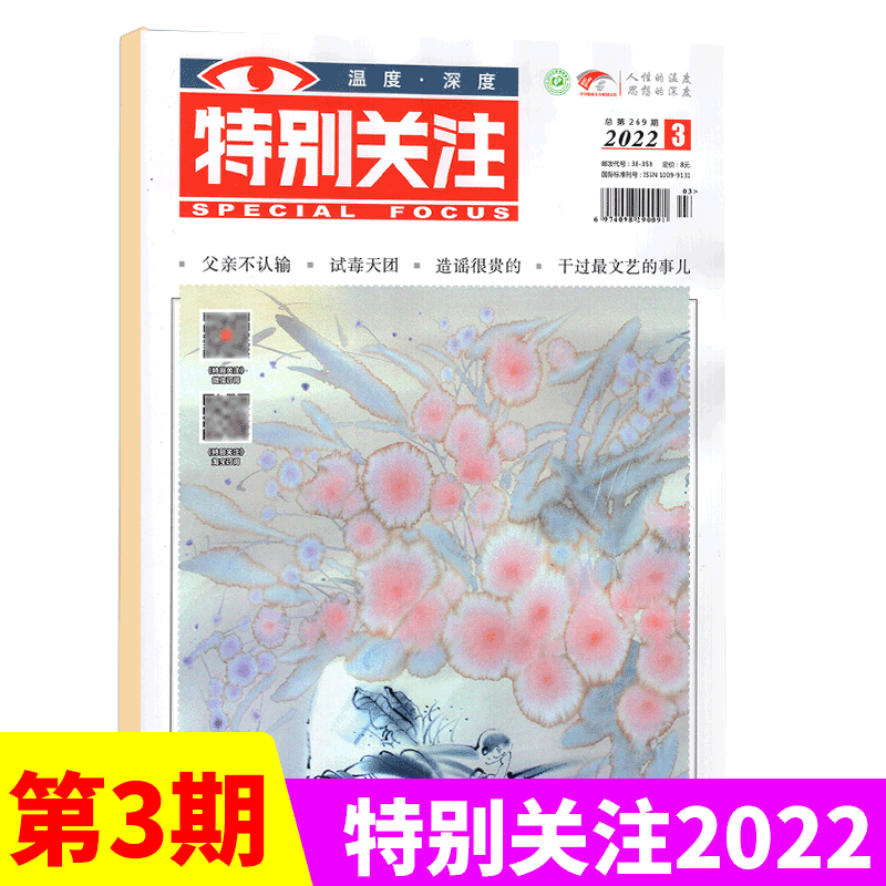 特别关注杂志 2022年3月