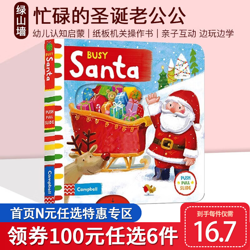 【100选6】英文原版 幼儿启蒙认知纸板操作书 Campbell busy 系列 亲子互动 边学边玩 忙碌的圣诞老公公
