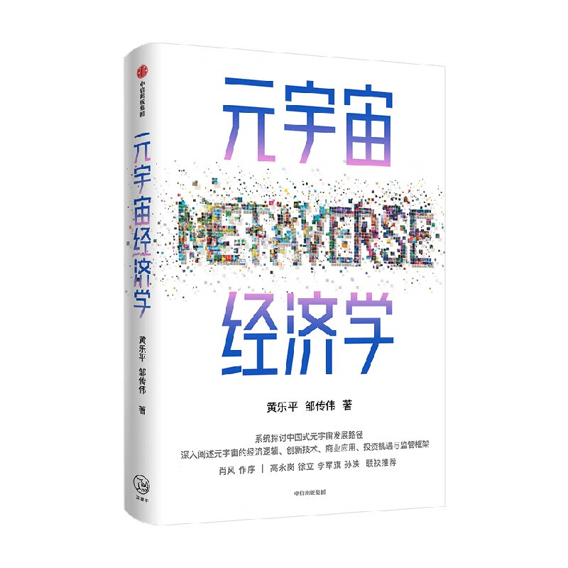 元宇宙经济学