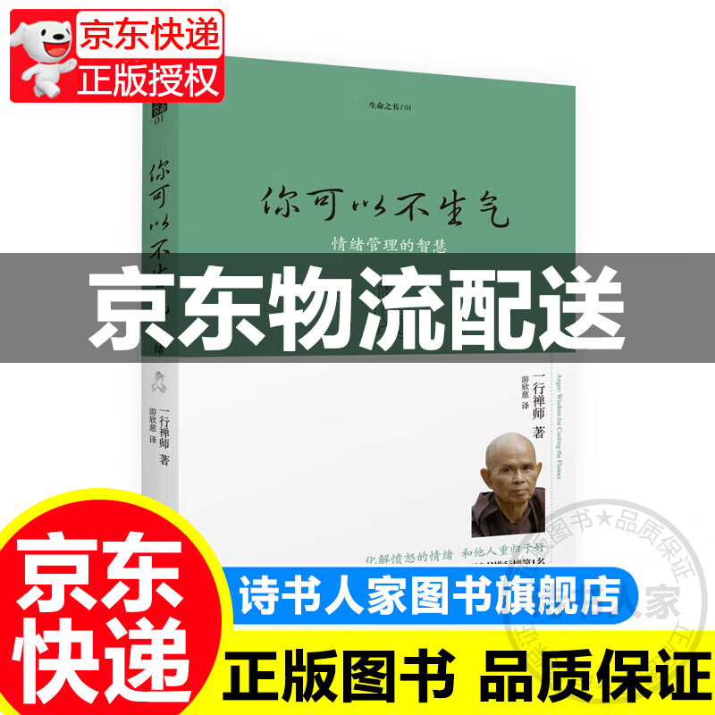 你可以不生气（2018珍藏版）