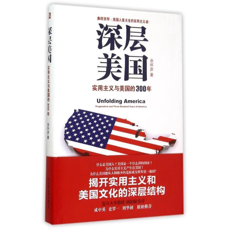 【现货】深层美国:实用主义与美国的300年