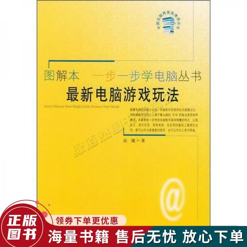 电脑游戏玩法