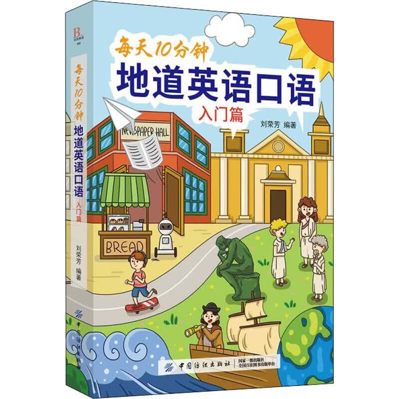 入门篇-每天10分钟地道英语口语