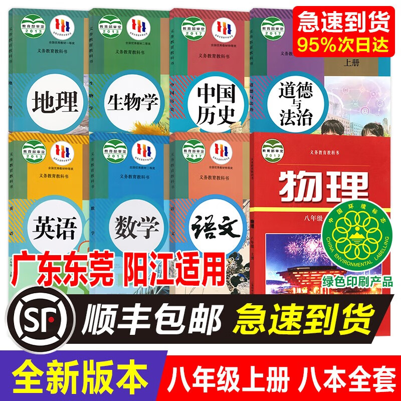 广东东莞阳江适用2023新版初中8八年级上册人教版语文数学英语政治历史地理生物沪粤版物理全套8八