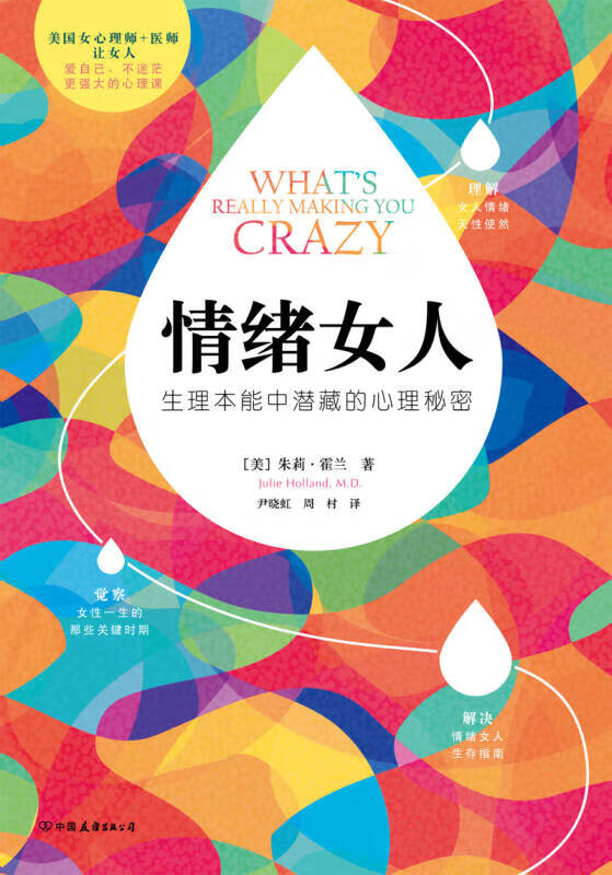 【书】情绪女人 生理本能中潜藏的心理秘密