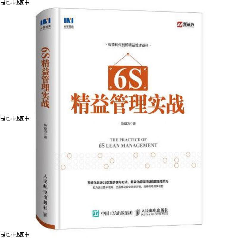 6S精益管理实战