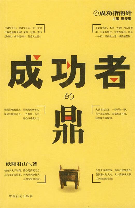 成功者的鼎