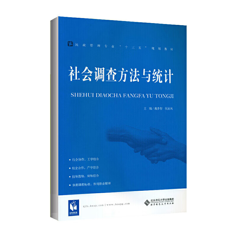 社会调查方法与统计