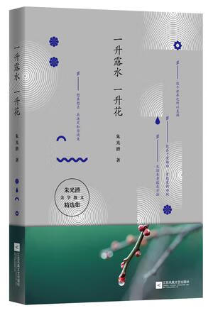 一升露水一升花【好书】