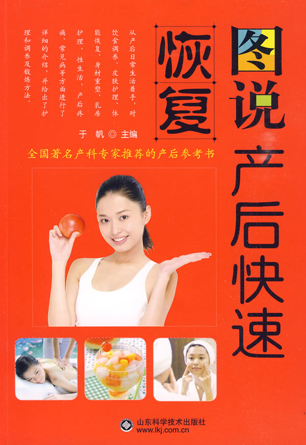 图说产后快速恢复 于帆 主编