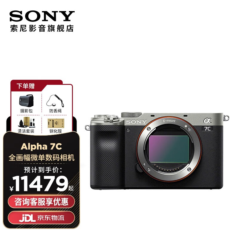索尼（SONY） 索尼 Alpha 7C ILCE-7C/A7C/α7C 全画幅微单相机 7CL 银色单机身 官方标配-京东商城【降价监控 ...