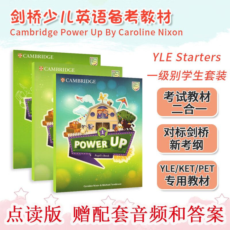 剑桥少儿英语预备级Power Up0123456级学生套装 powerup英语教材 1级【教材+练习册+活动手册】