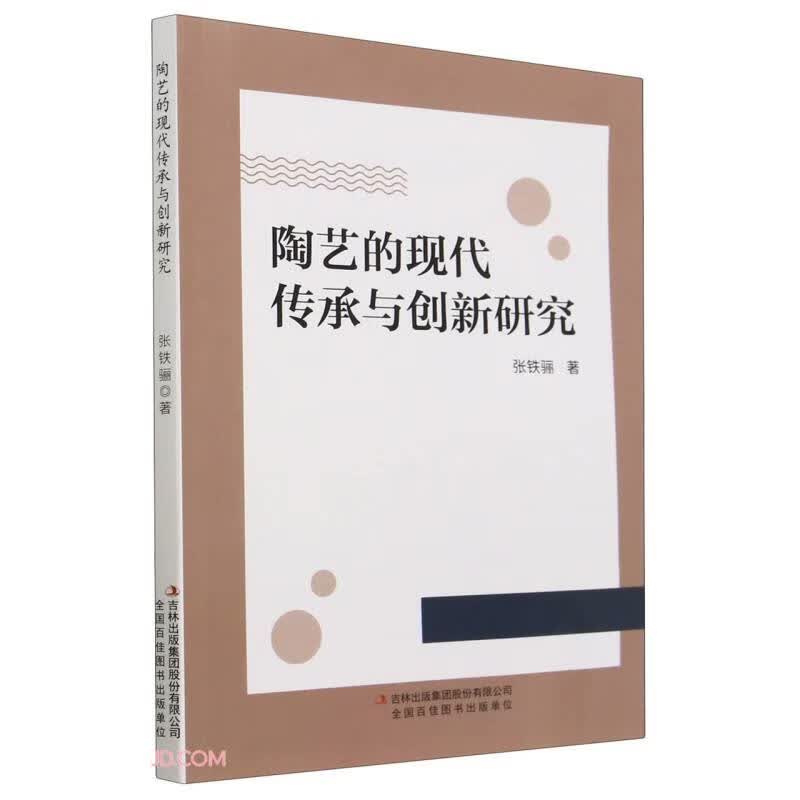 陶艺的现代传承与创新研究