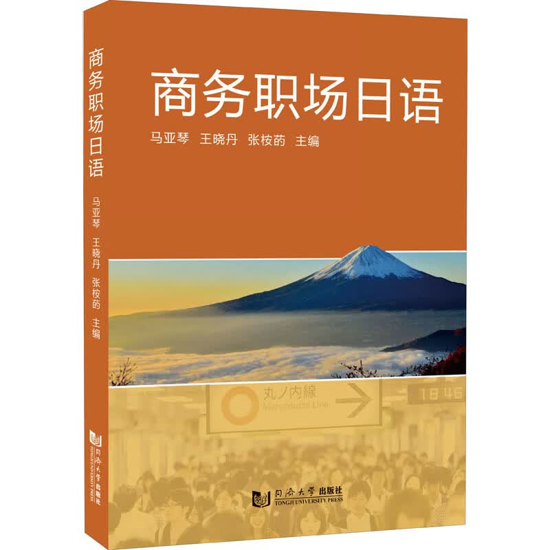 商务职场日语 图书