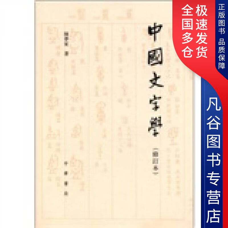 【书】中国文字学