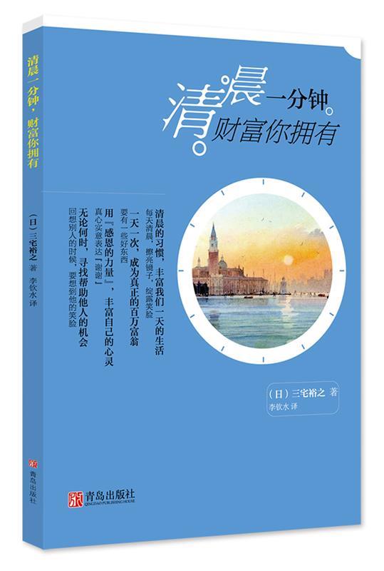 清晨一分钟，财富你拥有