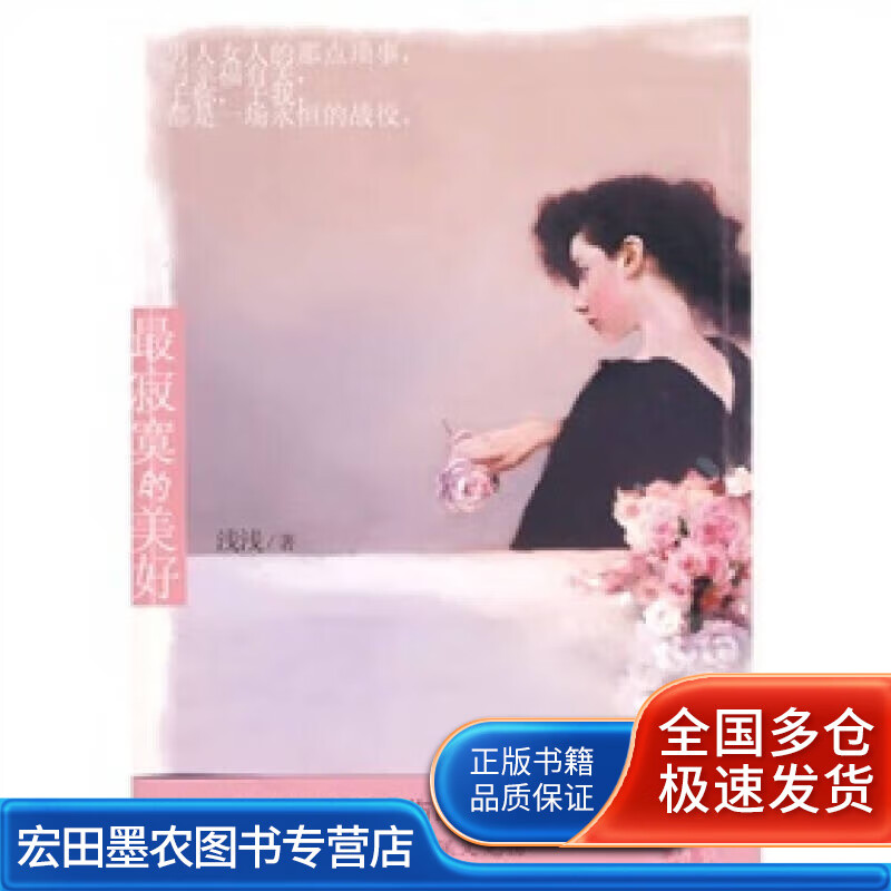 寂寞的美好【好书】