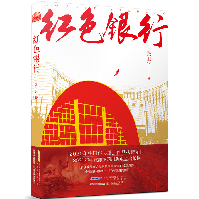 红色银行